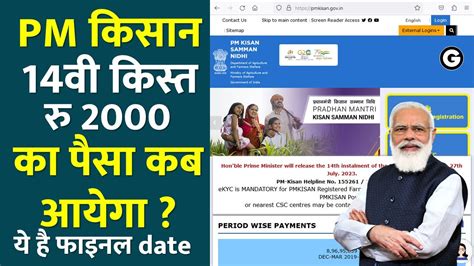 PM Kisan 14 Kist Kab Aayegi Pm Kisan 14th Installment Date 2023 Kab
