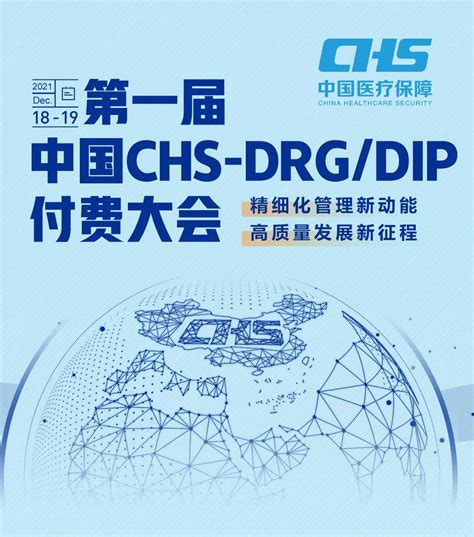 一图读懂CHS DRG付费改革三年大事记 DRG 医保局 付费 改革 DIP 健康界
