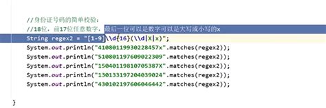 java202303java学习笔记第二十八天 正则表达式基本练习1 前端导师歌谣 博客园