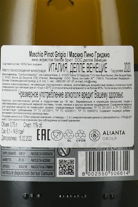Maschio Pinot Grigio delle Venezie DOC купить вино игристое Маскио