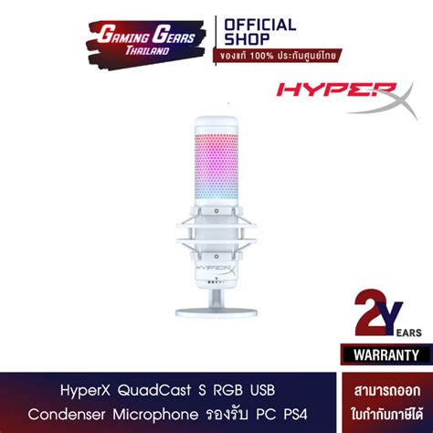 HyperX QuadCast S RGB USB Condenser Microphone รองรบ PC PS4 White
