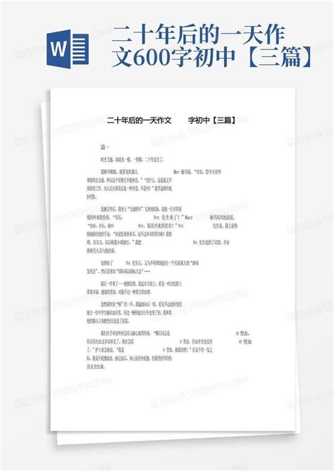 二十年后的一天作文600字初中三篇Word模板下载 编号laxymyrb 熊猫办公