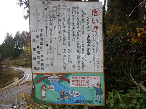 富山県ダム放流警報看板立札のお知らせ