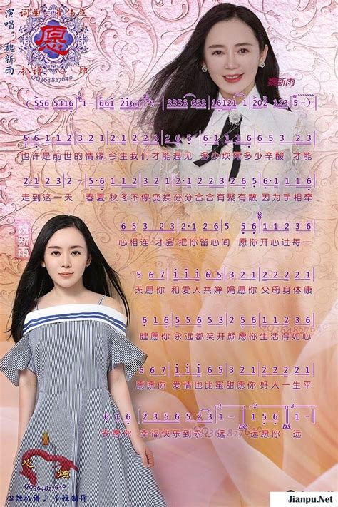 愿简谱魏新雨原唱 歌谱 心烛制谱 钢琴谱吉他谱 jianpu net 简谱之家