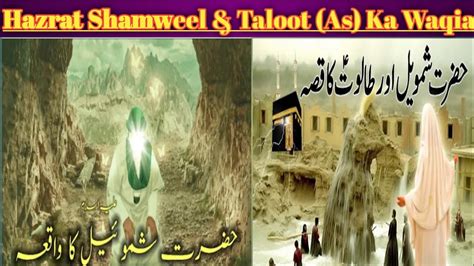 Hazrat Shamweel Taloot As Ka Waqia Allah Viral Islam Trending