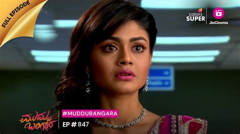 Muddu Bangara ಮದದ ಬಗರ Ep 847 ಹದಗಡತತರವ ಸಹಯ ಸಥತ