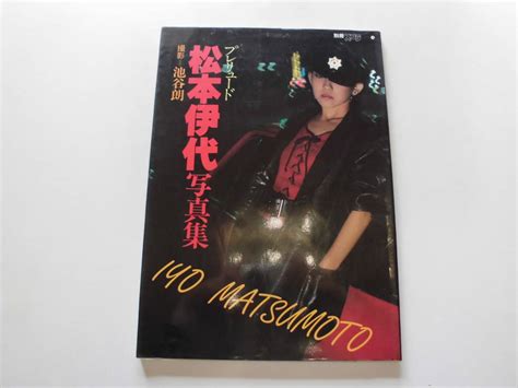 Yahoo オークション 松本伊代 写真集 プレリュード初版 送料