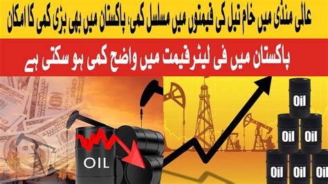 Crude Oil Prices Continue To Fall In The Global Market Breaking News 1