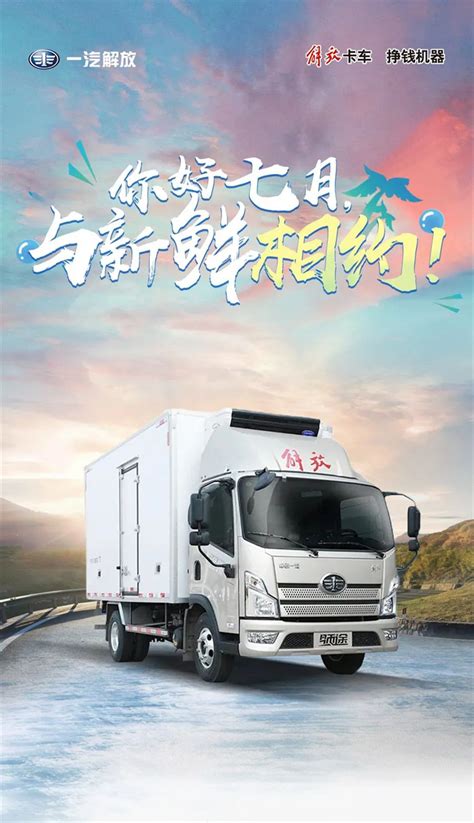 你好七月与新鲜相约 第一商用车网 cvworld cn
