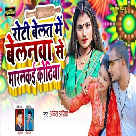 Roti Belat Me Belanawa Se Marlakai Kodhiya De Anil Ashik Sur Amazon
