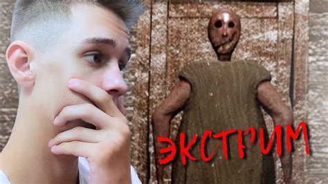 УРОВЕНЬ ЭКСТРИМ В БАБКЕ ГРЕННИ ОЧЕНЬ СЛОЖНО GRANNY REMAKE YouTube