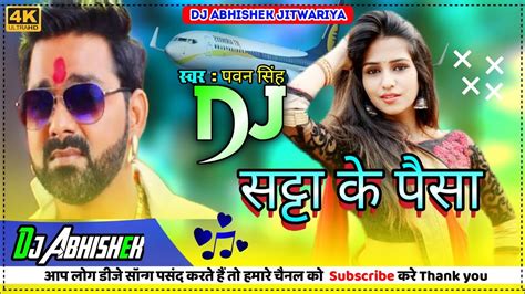 Satta ke Paisa Dj Song Pawan Singh New Bhojpuri Song 2022 सट क पईस