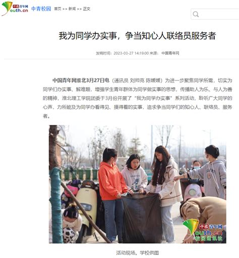 中国青年网我为同学办实事争当知心人联络员服务者 淮北理工学院官网原淮北师范大学信息学院