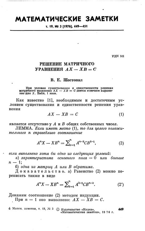 pdf solution of the matrix equation ax− xb c