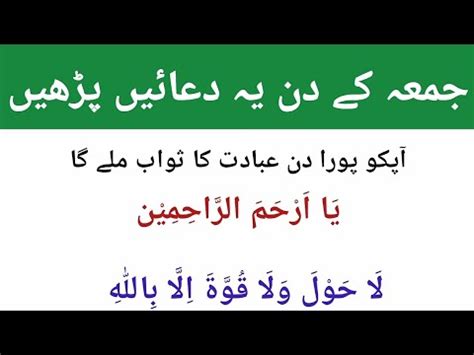 Jumma Ky Din Parhne Ki Duain Duas For Friday Thanks To My Allah