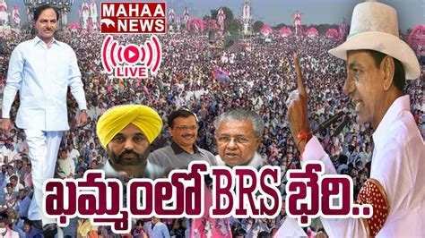 LIVE ఖమమ ల BRS భర BRS Khammam Public Meeting Live Updates