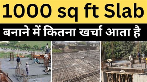 1000 sq ft Slab Construction Cost 1000 sqft slab Cost 2024 छत क