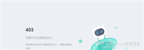 python爬虫实战：2020最新boos直聘爬取保姆式教程，你值得拥有！ 知乎