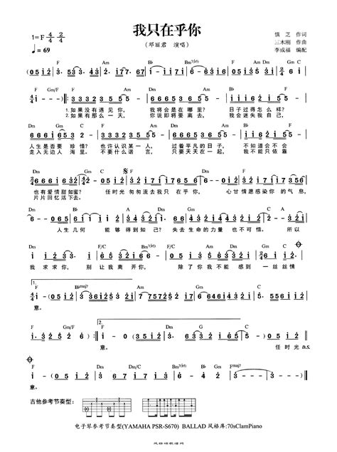 邓丽君我只在乎你歌曲曲谱歌谱简谱下载风雅颂歌谱网动态伴奏演唱演奏视唱简谱歌谱曲谱高质量图片PDF下载网