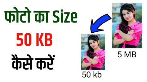 50 Kb Ka Photo Kaise Banaye 20 Kb 50 Kb Size Ka Photo Kaise Banaye
