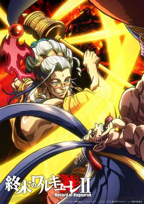 アニメ終末のワルキューレII後編釈迦戦が7 12よりNetflixにて独占配信開始 電撃オンライン