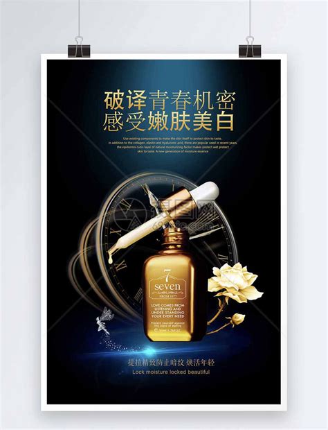 防止暗纹精华液化妆品海报模板素材 正版图片400291714 摄图网
