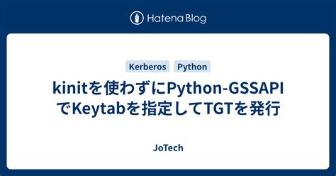 kinitを使わずにPython GSSAPIでKeytabを指定してTGTを発行 savvan0h s tech blog