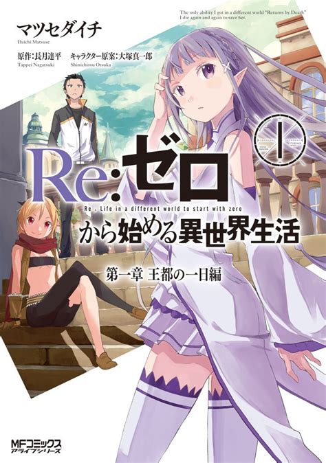 Re Zero Re Life In A Different World From Zero Premier Arc Une