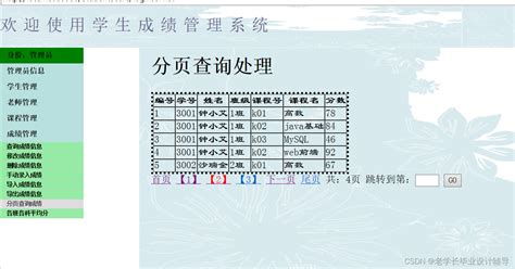 javaweb基于jsp servlet开发学生成绩管理系统（不同版） 源码 课程设计 毕业设计 csdn博客