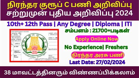 நரநதர கரப C பண 2024 12th Pass to Any Degree Permanent