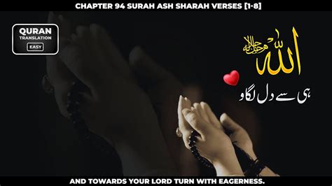 Surah Ash Sharah Chapter 94 Verses 1 8 Urdu Translation Easy Islam