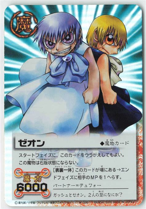 BANDAI 金色のガッシュベル THE CARD BATTLE LEVEL 10 10弾 ガッシュベル ゼオン SR M 290