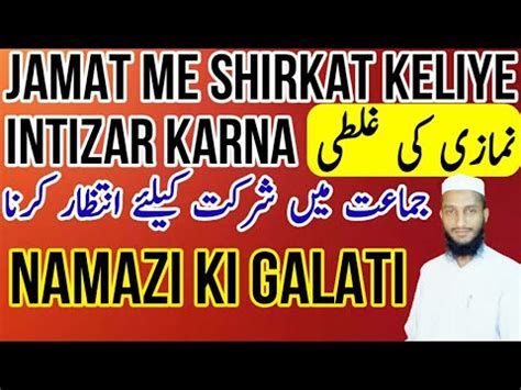 Jamat Ke Sath Milne Ka Tarika Imam Ke Sath Jamat Mein Shamil Hone Ka