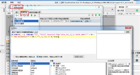 填报报表多主键联合校验数据重复 我的帆软