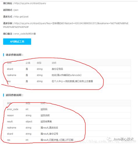 java 调用第三方接口，实战来了！ 轻识