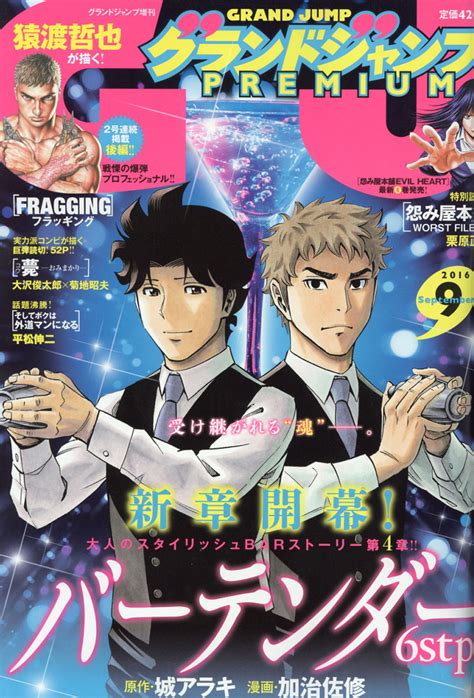 楽天ブックス グランドジャンプPREMIUM プレミアム 2016年 9 30号 雑誌 集英社 4910276760965 雑誌