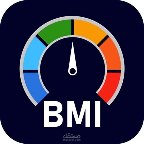calculate the bmi مستقل