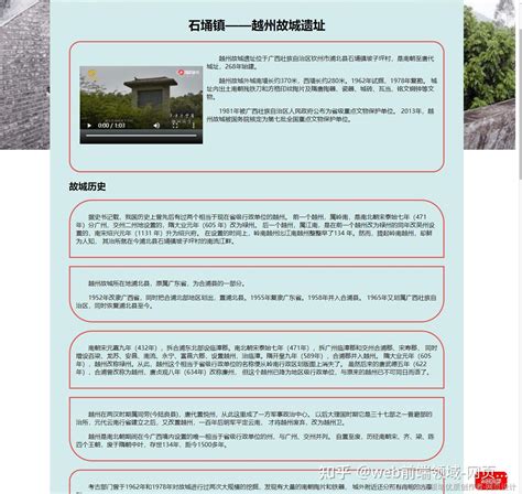 html5期末大作业：美丽家乡网站设计——美丽家乡 含论文 4页 html css javascript web前端设计与开发期末作品 期末大作业 知乎