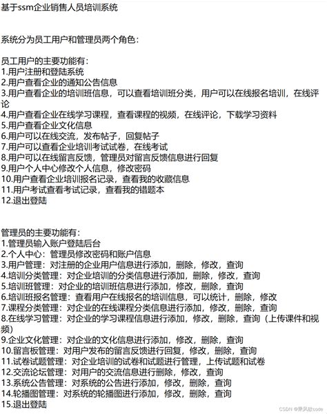 java毕业设计源码成品 基于ssm企业销售人员培训系统[包运行] csdn博客