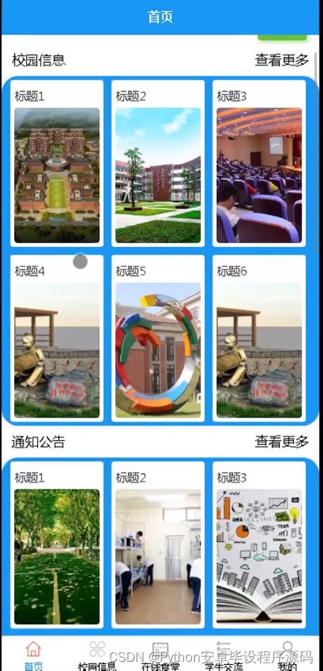[附源码]计算机毕业设计python uniapp校园智多星apps8m87 程序 lw app 远程部署 csdn博客