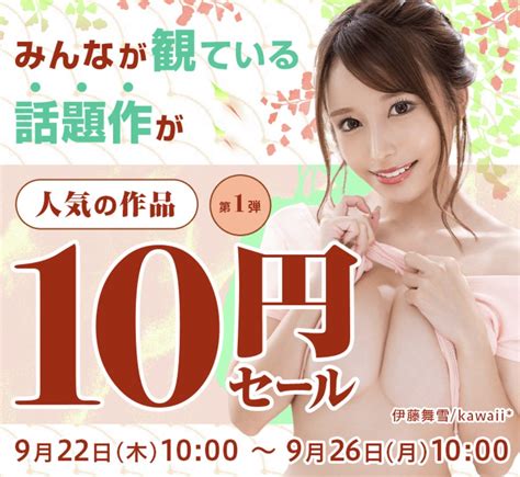 まーぶる エロ漫画 on Twitter FANZA動画10円セール 人気作品勢揃いの第1弾は全10作品 全作品購入で