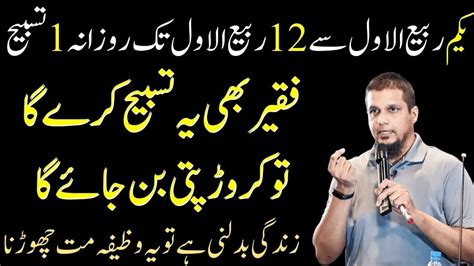 Rabi Ul Awal Ka Wazifa Har Hajat Pori Karne Ka Wazifa Muhammad Ali