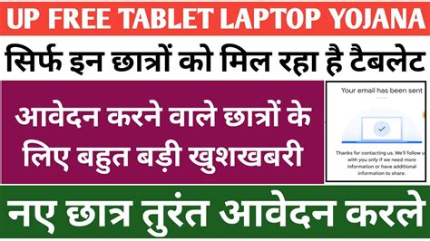 Up Tablet Yojana Latest News Up Free Tablet Yojana Up Free