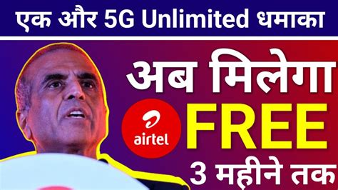 Airtel 5G Unlimited Data Airtel 5G Unlimited Data Plan Airtel 5G