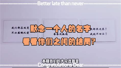 【coke塔罗】（爱情向）默念一个人的名字，看看你们之间的结局。 Youtube