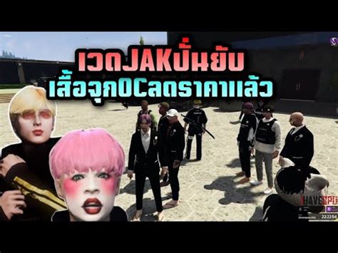 เวดJAKปนยบ เสอจกOCลดราคาแลว Familie 1 0 YouTube