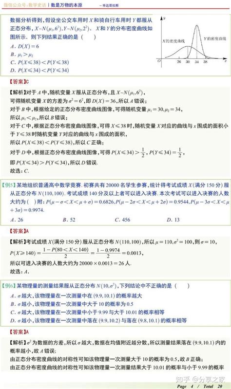 高中数学正态分布标准正态分布正态分布的图象知识点及题型总结 知乎