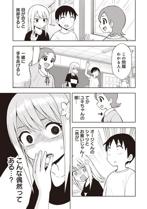 姫乃ちゃんに恋はまだ早い最新話更新 意外なところに恋のライバル出現 くらげバンチ 公式 さんのマンガ ツイコミ 仮