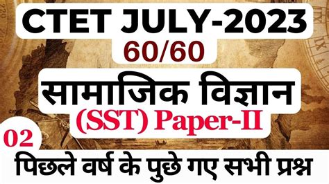 Ctet Social Science Paper 2 Social Science Pedagogy Previous Year