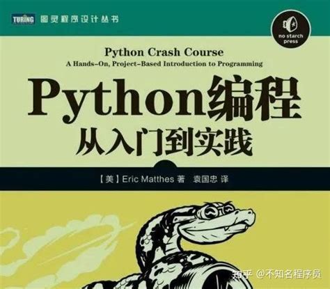 从零开始学python必看，“python编程三剑客（pdf）”，你值得拥有！ 知乎